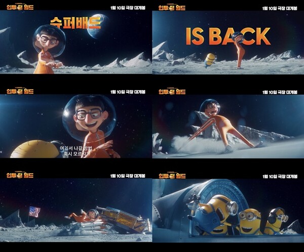 '인투 더 월드' 오프닝 단편 '달탈출', 포스터·예고편 공개