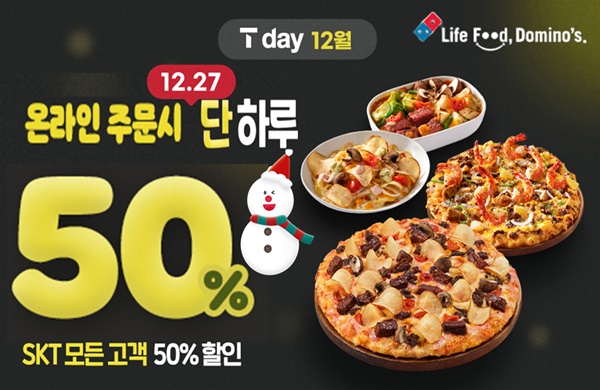 도미노피자, 올해 마지막 'SKT T day'…50% 할인