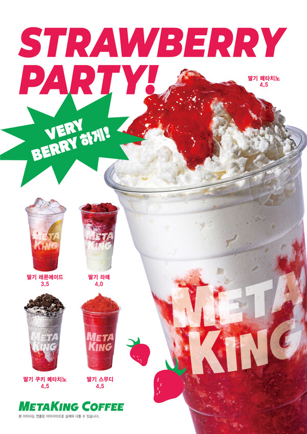 메타킹 커피, ‘시즈널 리미티드’ 딸기 음료 5종 출시