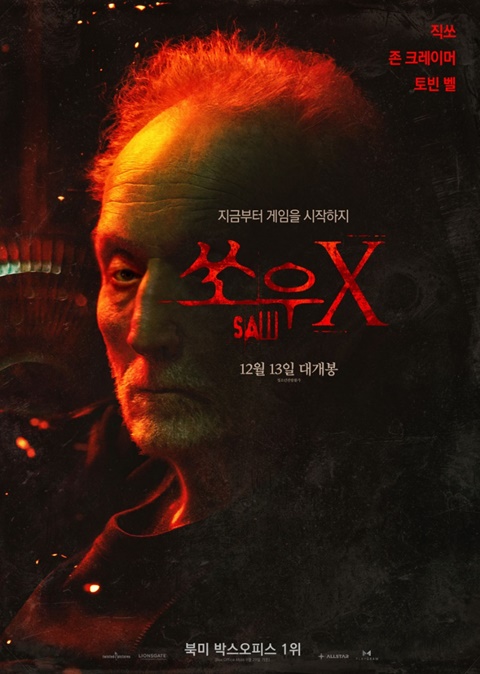 ‘쏘우 X’, 오늘(28일) 케이블TV VOD 서비스 시작
