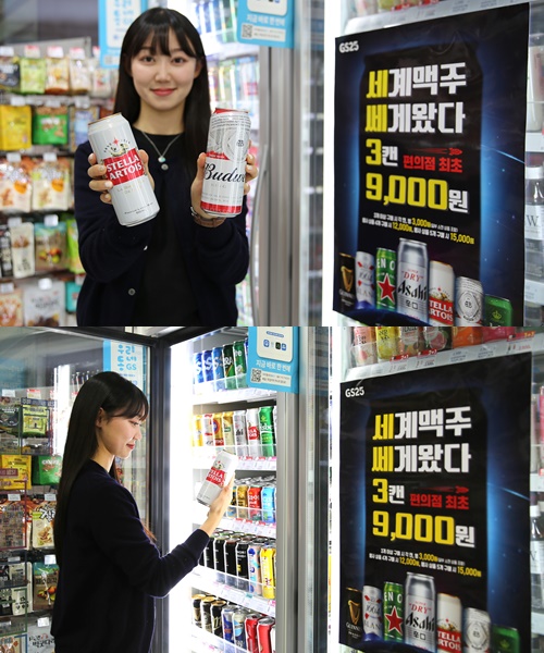 GS25, 1인가구 증가에 맥주행사도 바꿨다! "3캔 9천원"