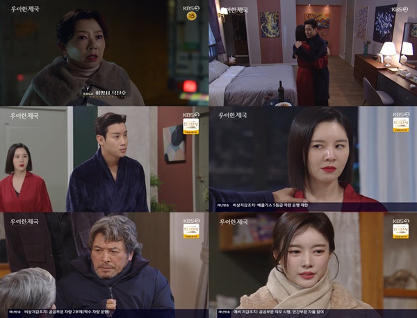 '우아한 제국' 한지완, 남경읍 구출…치매 증세에 '걱정'