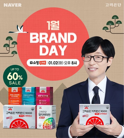 고려은단, 새해 첫 브랜드데이&라방...최대 60% 할인