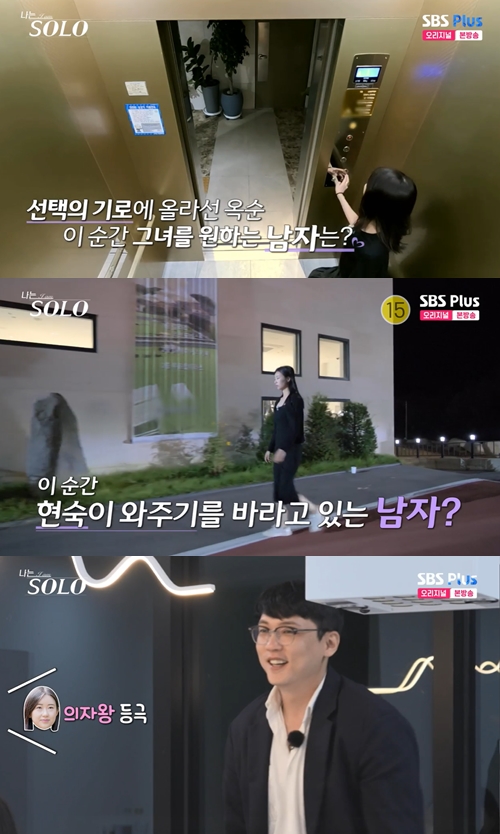 18기 영호, 정숙·순자·현숙 몰표...의자왕 등극