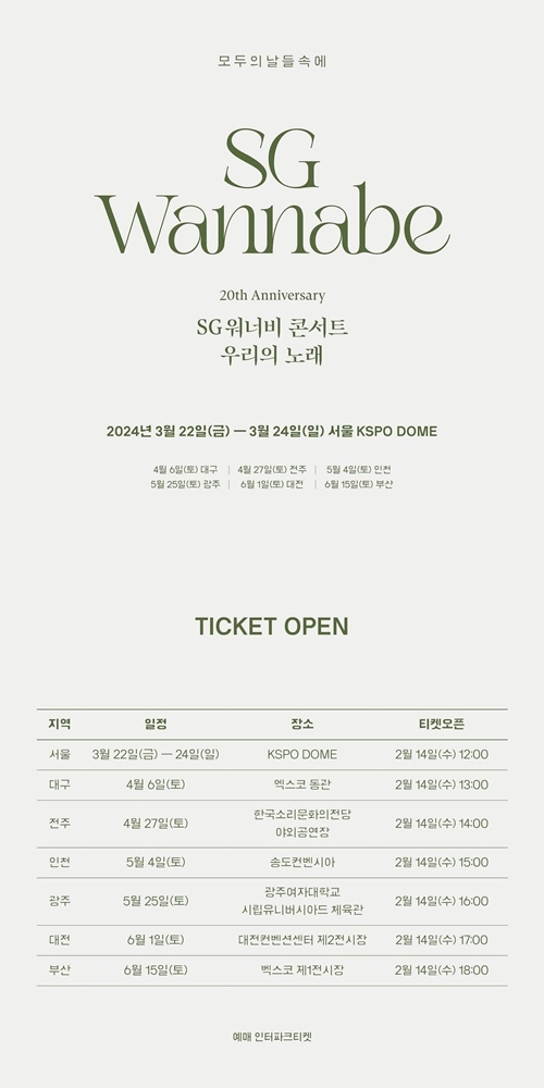 SG워너비 20주년 단독 콘서트, 3월 22일 서울 시작...대구→부산 - Kollo