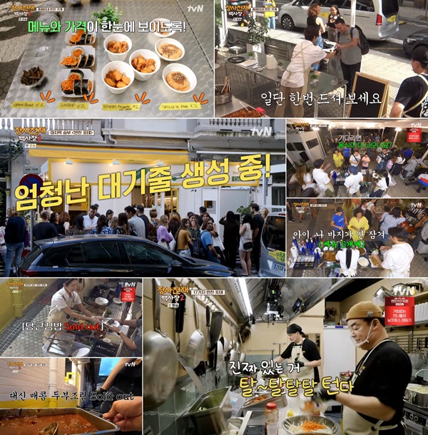 ‘장사천재 백사장2’ 백종원 “핀초 가게 10개만 하면 우리나라가 천하통일”