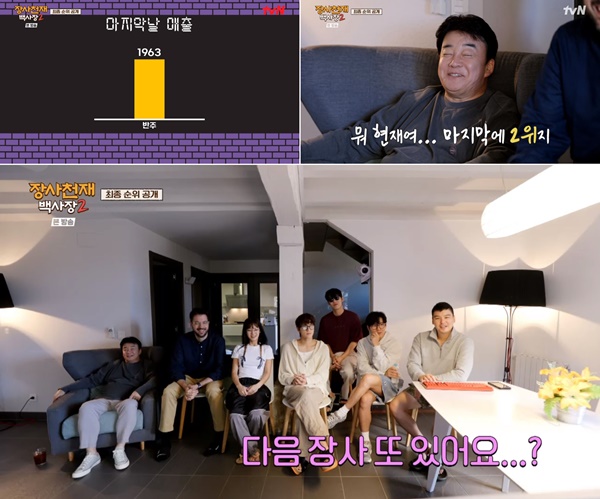 ‘장사천재 백사장2’ 백종원 “핀초 가게 10개만 하면 우리나라가 천하통일”