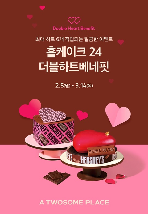 투썸, 홀케이크 예약 이벤트 및 2월 SKT T day 프로모션