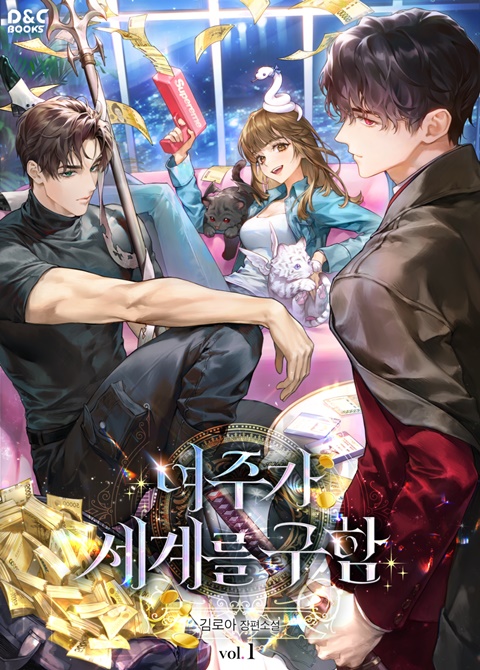 ‘이번 생은 가주가 되겠습니다’, 3월 1일 카카오페이지 론칭