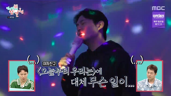 '전참시' 류경수, 코노서 난해한 가창력...양세형 "옆방 스트레스"