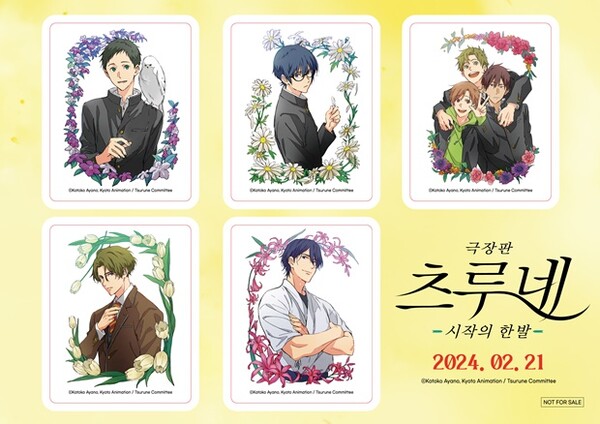 '극장판 츠루네: 시작의 한 발' 3주차 현장 증정 이벤트 '꽃보다 포토 스티커(A5)'