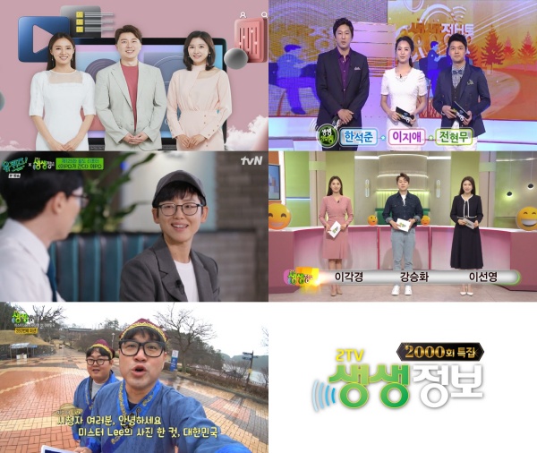 유재석 축하메시지→이피디 스튜디오 출연, ‘2TV 생생정보’ 2천회 특집