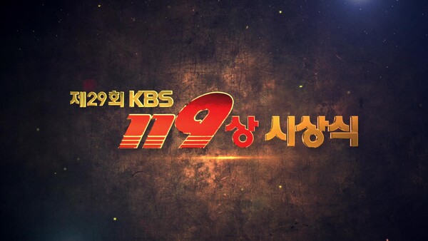 박지현, ‘KBS 119상 시상식’ 축하무대 출격…4월 1일 생방송