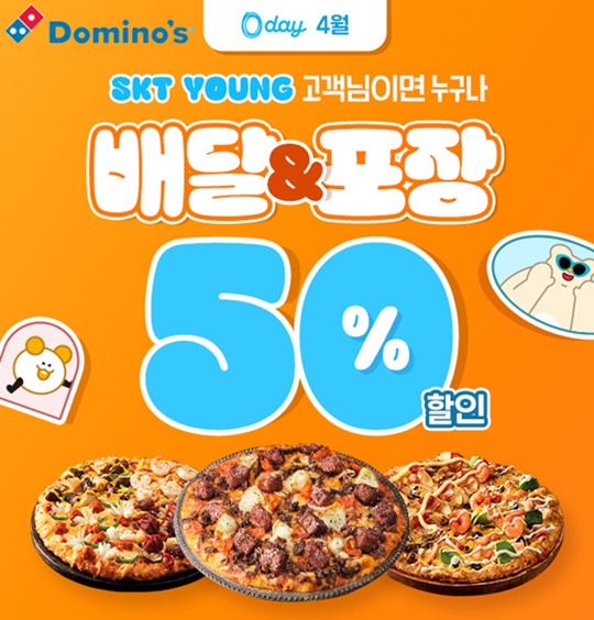 도미노피자, 4월의 ‘SKT 0 day’ 프로모션...50% 할인
