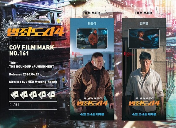 ‘범죄도시4’, CGV 필름마크→4DX·IMAX 포스터 등 이벤트