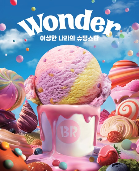 배스킨라빈스, 5월 이달의맛 ‘이상한 나라의 슈팅스타’ 출시