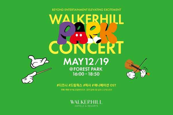 마술쇼·키즈 뷔페·베이킹 체험…어린이날, 온 가족이 즐거운 호텔 패키지 ①