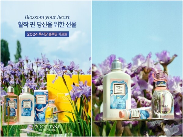 록시땅 에르베 아이리스 팰리다 에디션 출시