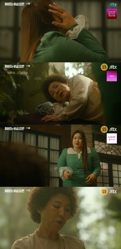 수현, 아파트 급매로 내논 고두심에 "다 날린거야 설마"