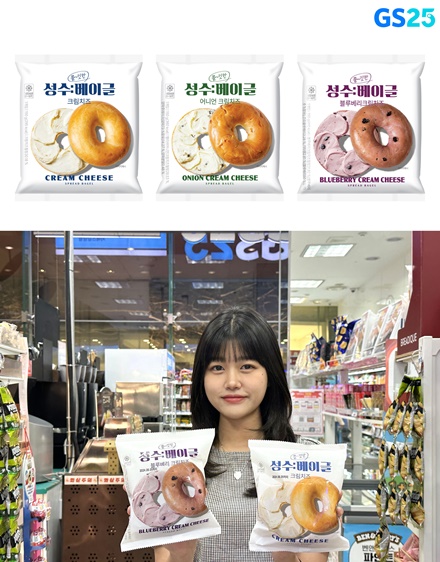 GS25, '성수베이글' 완판 행진...“지역명 전략 통했다”