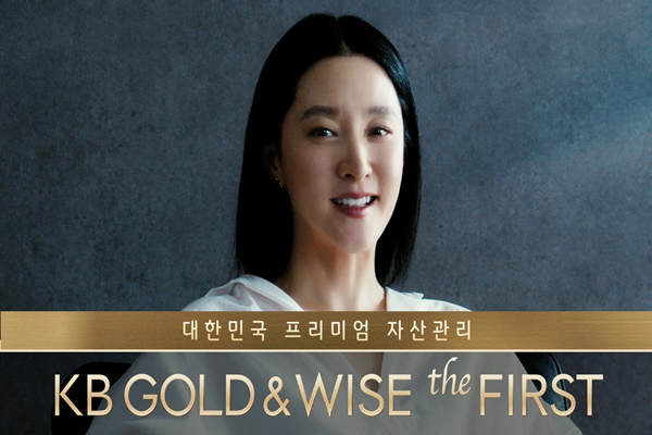 이영애 'KB GOLD&WISE the FIRST' 광고영상 500만뷰 돌파