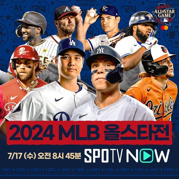 MLB 올스타전, 내일(17일) 개최...오타니vs저지 거포 맞대결