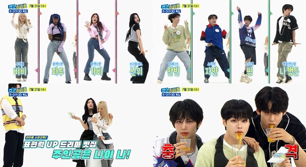 트리플에스 신위→소디엑 자얀X씽, '주간아이돌'서 무한 매력