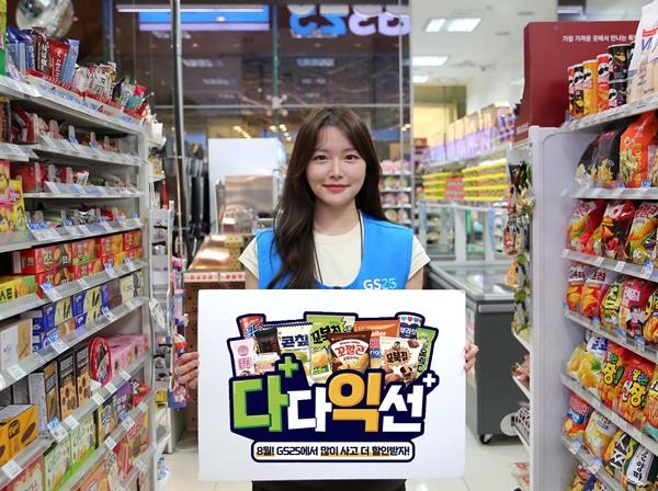 GS25, 1+2부터 55% 할인..."8월 성수기 전략 다다익선"