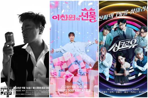 이찬원·JYP·유재석…KBS 추석 특집 라인업 공개