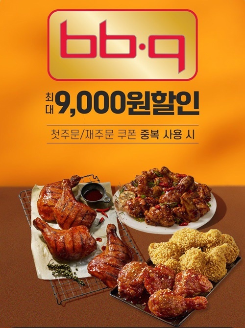 BBQ치킨X땡겨요, 최대 9000원 할인 프로모션