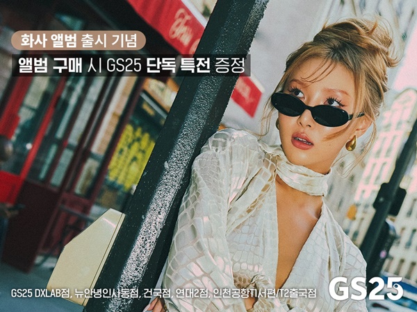 엔하이픈·화사...GS25, 케이팝 앨범 외국인 매출 비중 54%