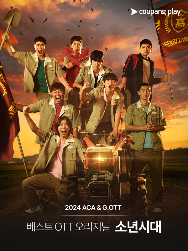 '소년시대', ACA & G.OTT '베스트 OTT 오리지널' 수상