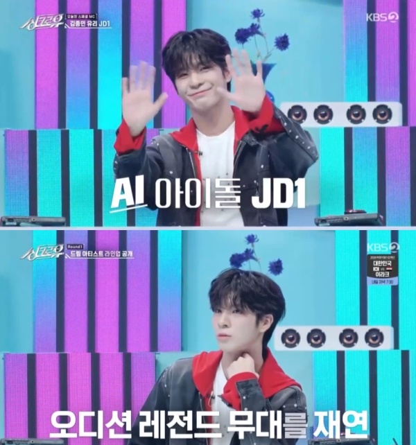 JD1(정동원), ‘싱크로유’ 스페셜 MC 출연→ “AI끼리 통하는 주파수 있어”