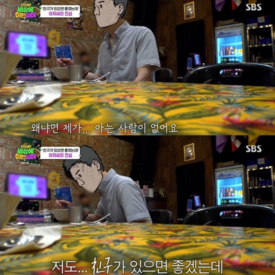 ‘세상에 이런일이’ 스벅아저씨, 친구 김유곤 PD 재회…순간 시청률 6.7%