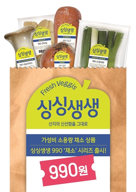 990원 대파·당근··· CU, 초저가 채소 9종 선봬