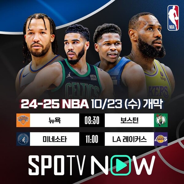 24-25 NBA 23일 개막..."어차피 우승은 보스턴?"
