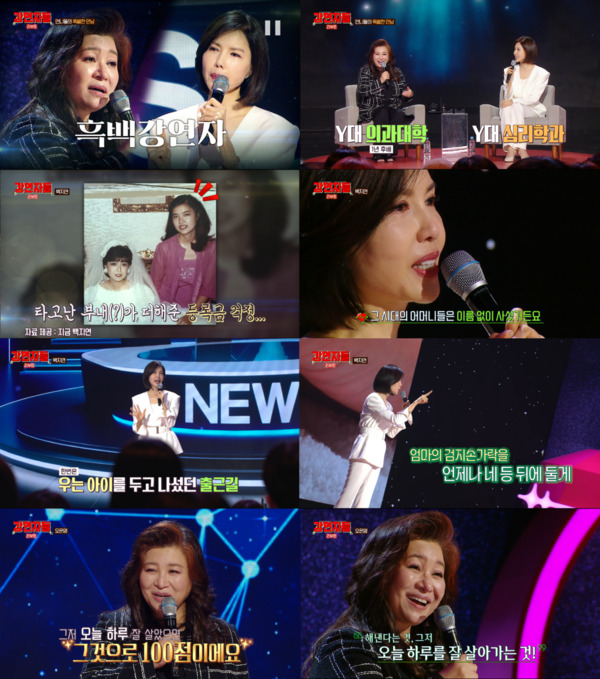 ‘강연자들’ 백지연, 싱글맘 애환 고백 “아들 울음 멈출때까지 현관에 서 있어”