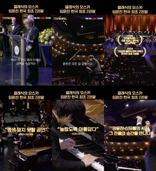 ‘크레센도’ 임윤찬 스페셜 포스터 2종 공개 “모든 것은 음악에 녹아있다”