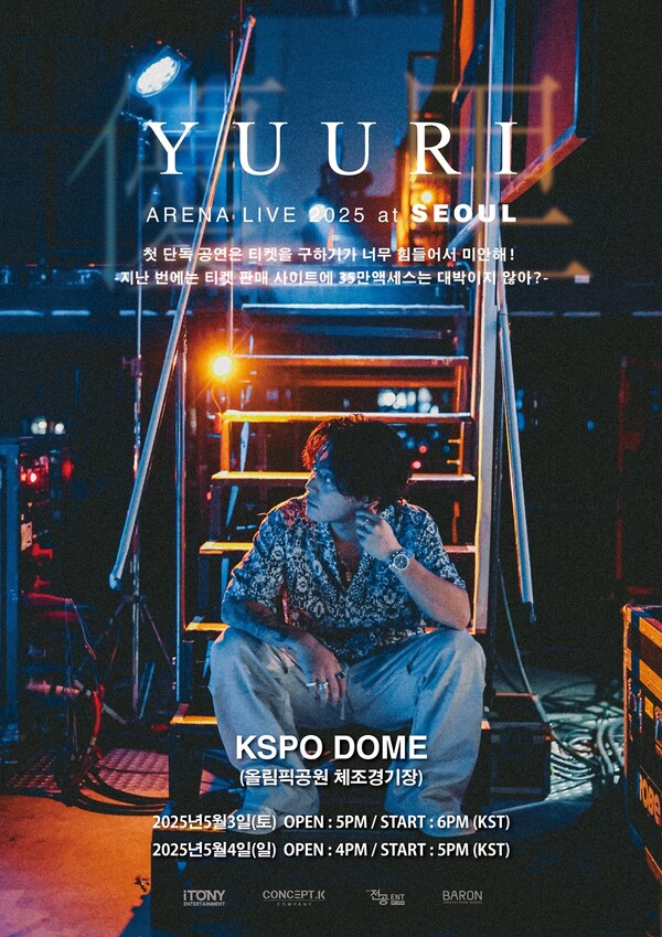 유우리, KSPO DOME 내한 콘서트…15일 티켓 오픈 (공식)