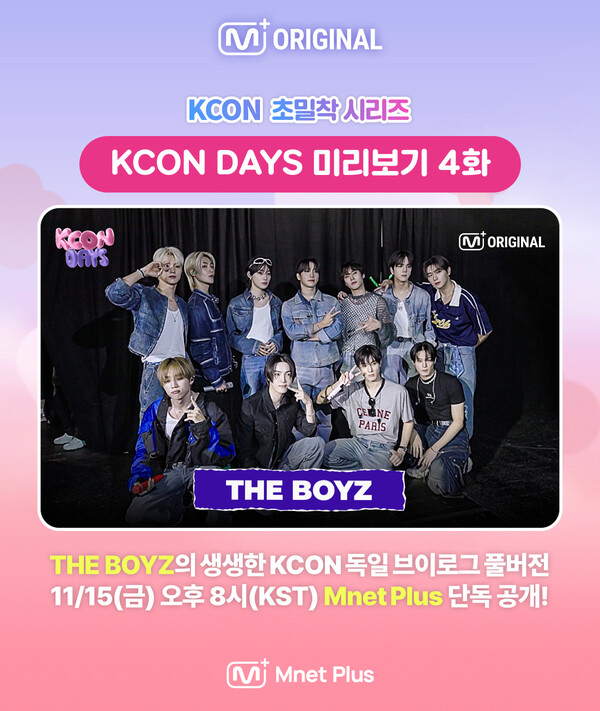 더보이즈, 엠넷플러스 ‘KCON DAYS’ 마지막 주자 출격