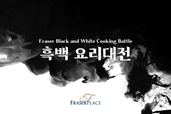 프레이저 플레이스 서울, 화제성 만발 겨울 패키지 2종 출시