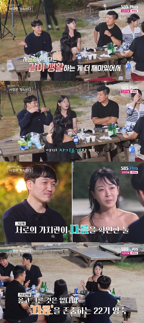 22기 영숙, 미스터 황에 "진짜 가치관이 되게 다르다고 생각..."