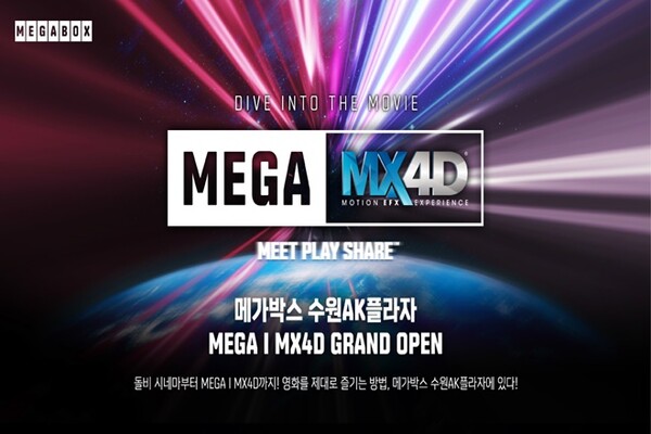 메가박스, 수원AK플라자점 ‘MEGA | MX4D’ 오픈