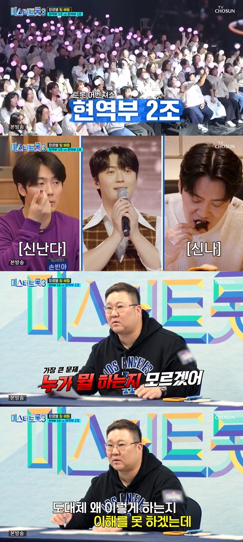 현역부 2조, 혹평 가득한 중간점검 "대체 왜 이렇게 하는지..."