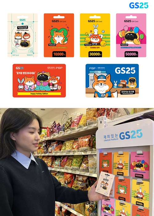 GS25, 현금처럼 사용 '실물형 기프트카드' 출시...“세뱃돈 대신 선물”