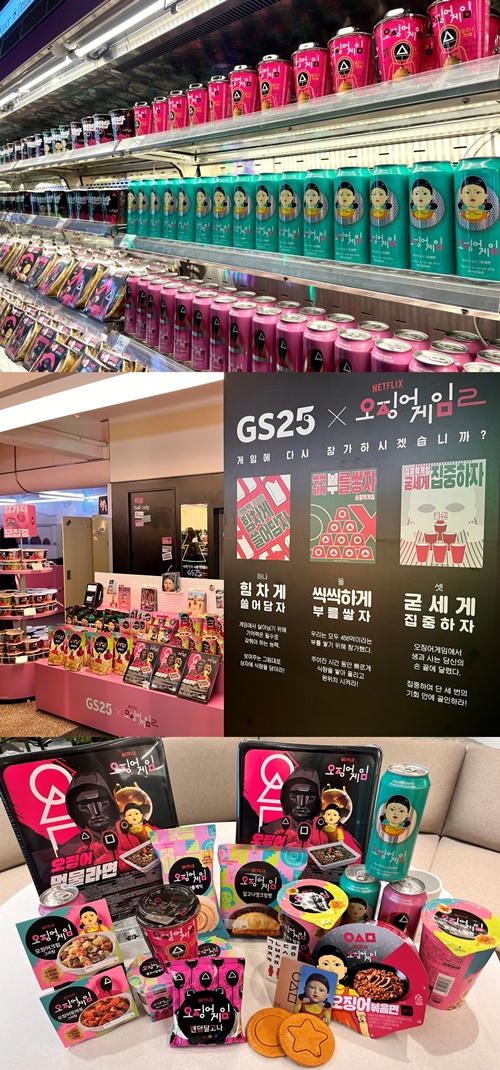 GS25, '오징어 게임' 협업 성공...콘텐츠 맛집 됐다!
