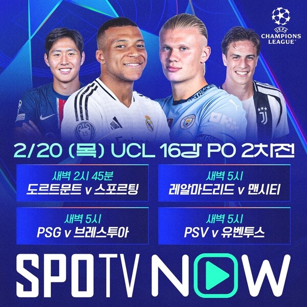 레알 VS 맨시티, UCL 16강 PO 2차전...16강行 주인공 누구?