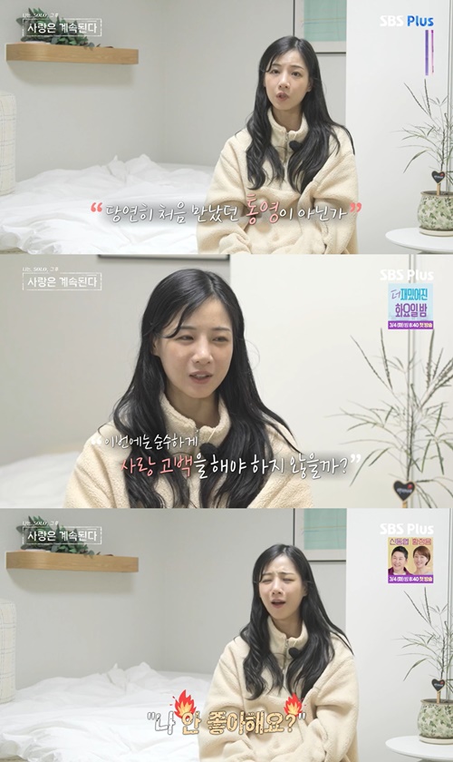 22기 옥순♥경수, 첫 만남 장소 통영 여행 "사랑고백 해야해"