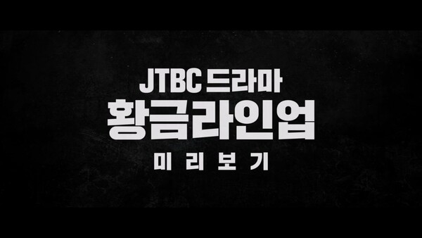 박보검X김소현 '굿보이'부터 송중기X천우희 '마이 유스'까지...JTBC 신작