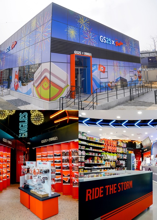 GS25, 한화이글스 신구장에 특화매장 오픈…스포츠구단과 ‘광폭제휴’